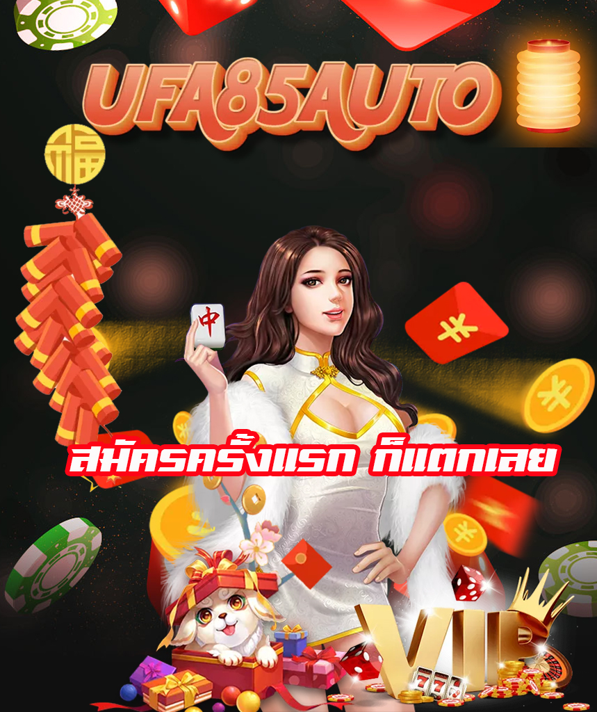 ufa85auto มาร่วม bet สล็อตออนไลน์ แจกเครดิตฟรี รองรับwallet